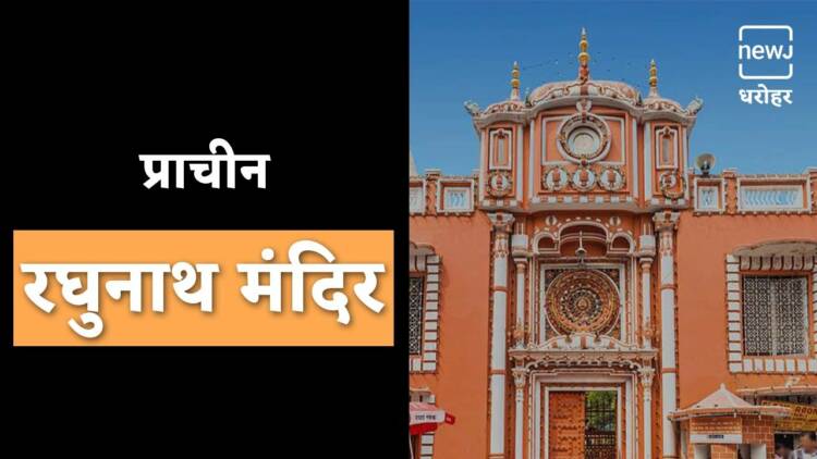 Raghunath Mandir Jammu, Timings, Guide, History & how to reach