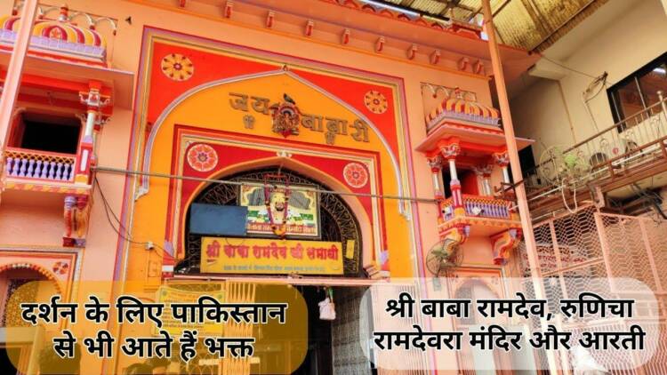 Ramdevra Mandir, Timings, History, Travel Guide and How to reach