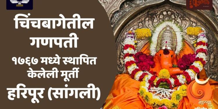 Sangli Ganpati Mandir, Timings, History, Guide, and How to reach
