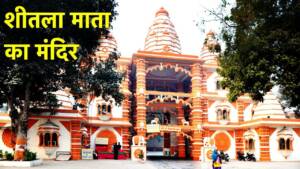 Sheetla Mata Mandir Gurgaon, timings, travel guide & how to reach