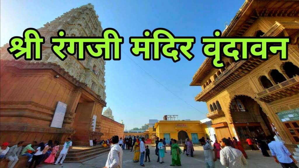 Sri Rangji Mandir Vrindavan, Timings, History, and Travel Guide