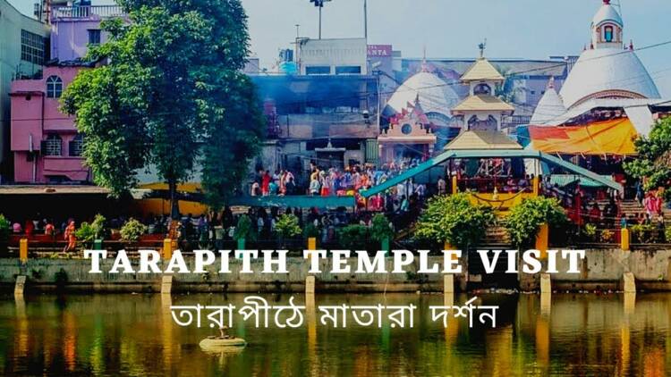 Tarapith Temple Bengal, timings, history, guide & how to reach