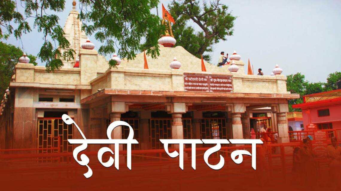 Devi Patan Mandir, timings, history, travel guide and how to reach