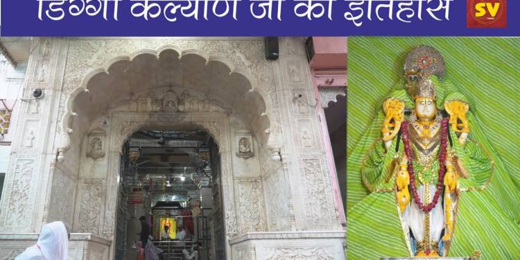 Diggi Kalyan Ji Mandir Tonk, timings, history, guide & how to reach