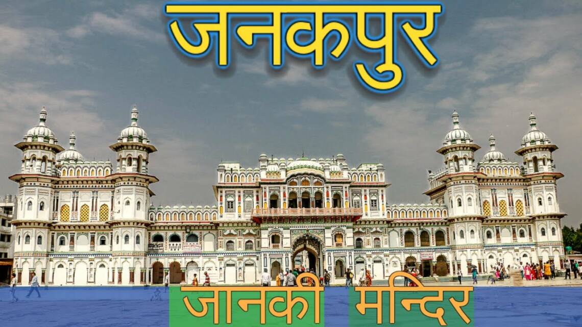 Janaki Mandir Janakpur, Timings, History, Guide and How to reach