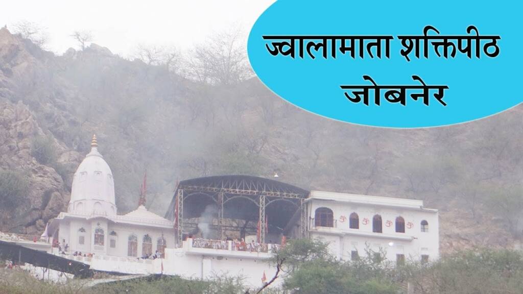 Jobner Mata Mandir, Timings, History, Guide and How to reach