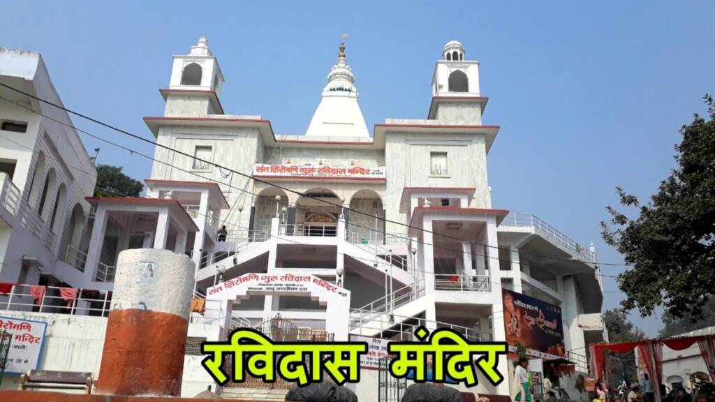 Ravidas Mandir Kashi, timings, history, travel guide, & how to reach