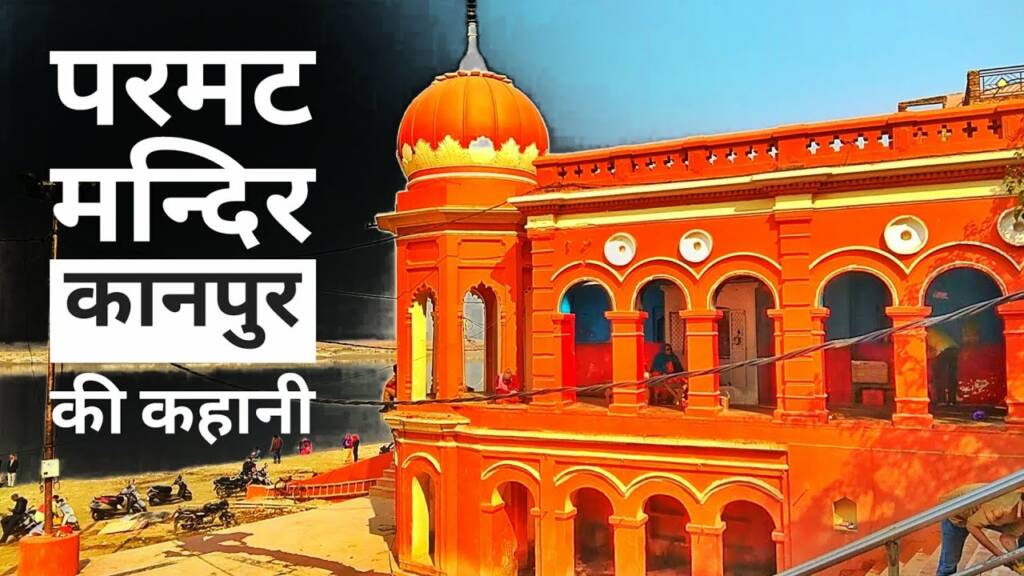 Parmat Anandeshwar Mandir, timings, history, guide & how to reach