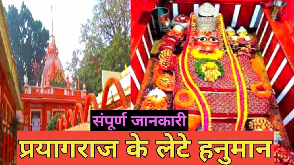 Triveni Hanuman Mandir Prayagraj, Timings, History, Travel Guide