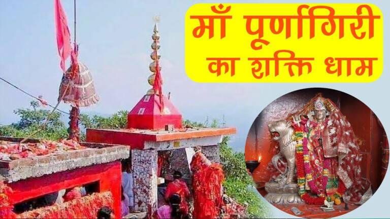 Purnagiri Mandir Champawat, Timings, History, and Travel Guide