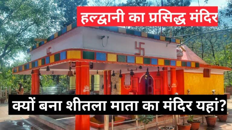 Shitla Mata Mandir Kathgodam, Timings, History, and Travel Guide