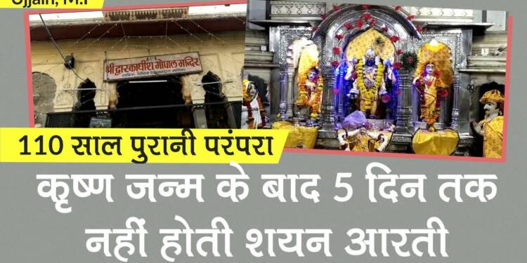 Shree Gopal Mandir Ujjain, timings, history, guide and how to reach