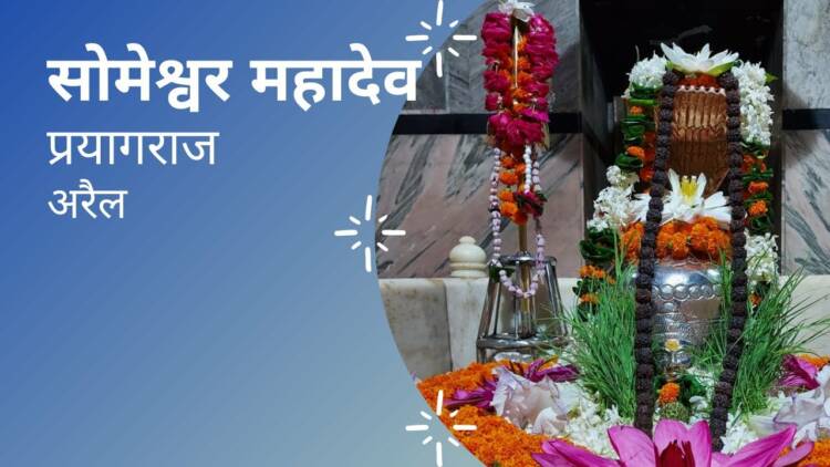 Someshwar Mahadev Mandir Prayagraj, timings, history and guide