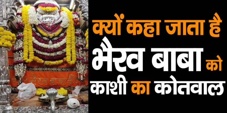 Kal Bhairav Mandir Varanasi, Timings, History, and Travel Guide